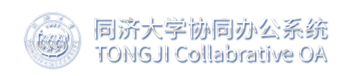 移动应用请下载E-Mobile 同济统一身份认证登陆 Tongji ID 非同济统一身份认证登陆 Other